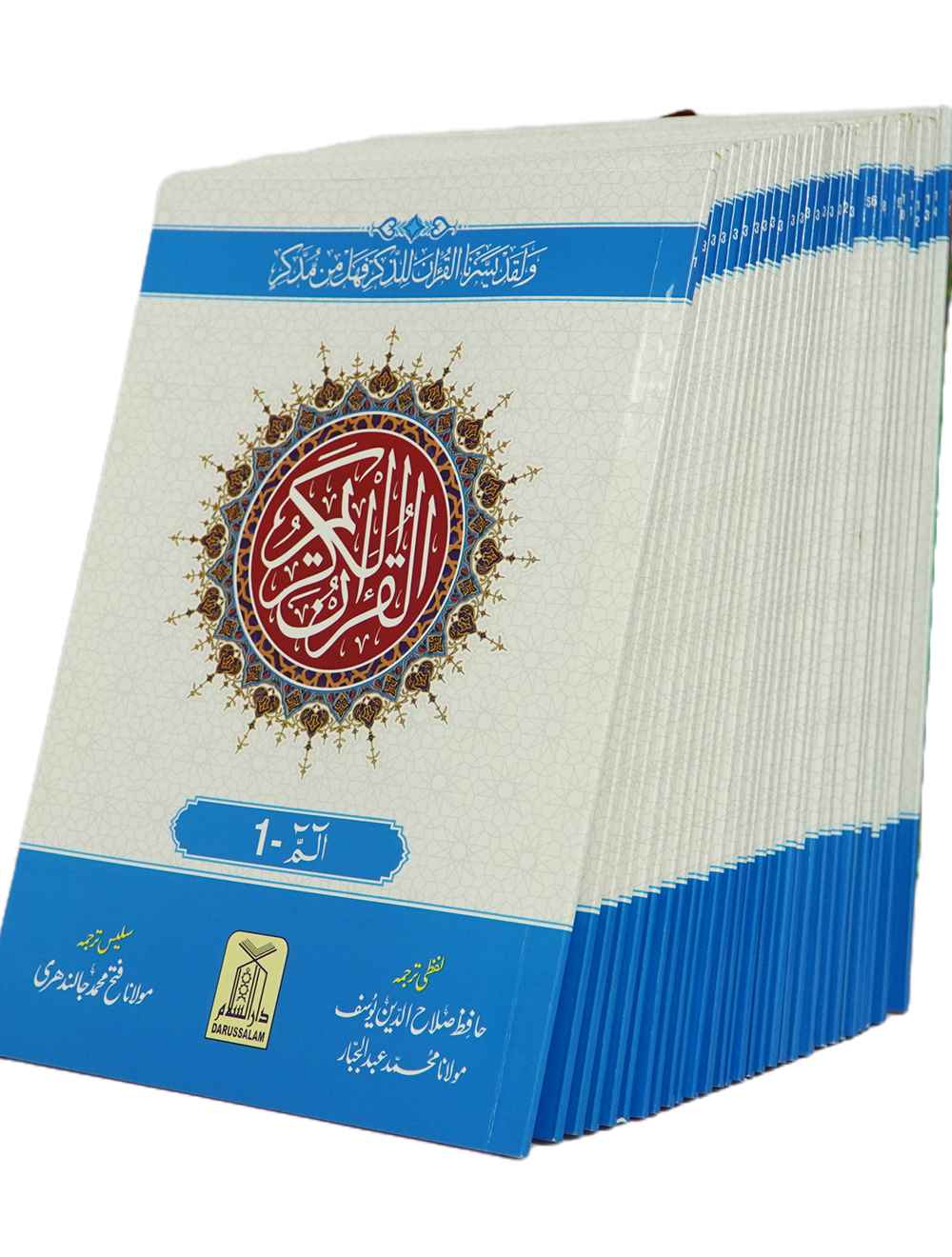 Lafz Ba Lafz & Ba Muhawara Tarjuma (Para set) – Dar ul Iman